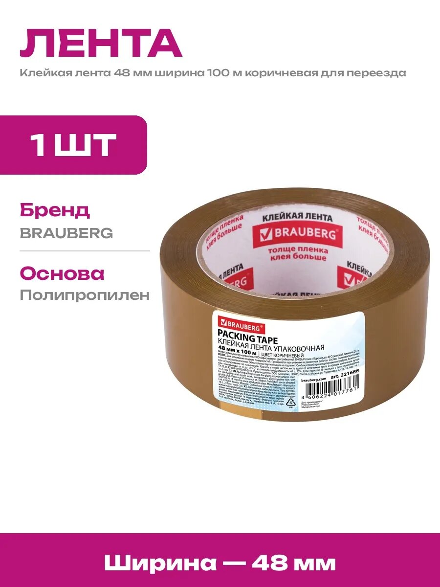 Скотч для переезда 48 мм 100 метров коричневый упаковочный