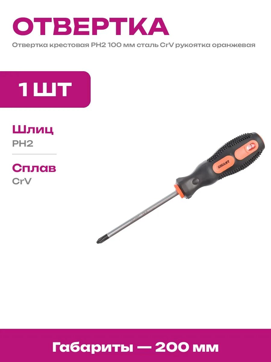 Отвертка слесарная крестовая 100 мм с магнитным наконечником