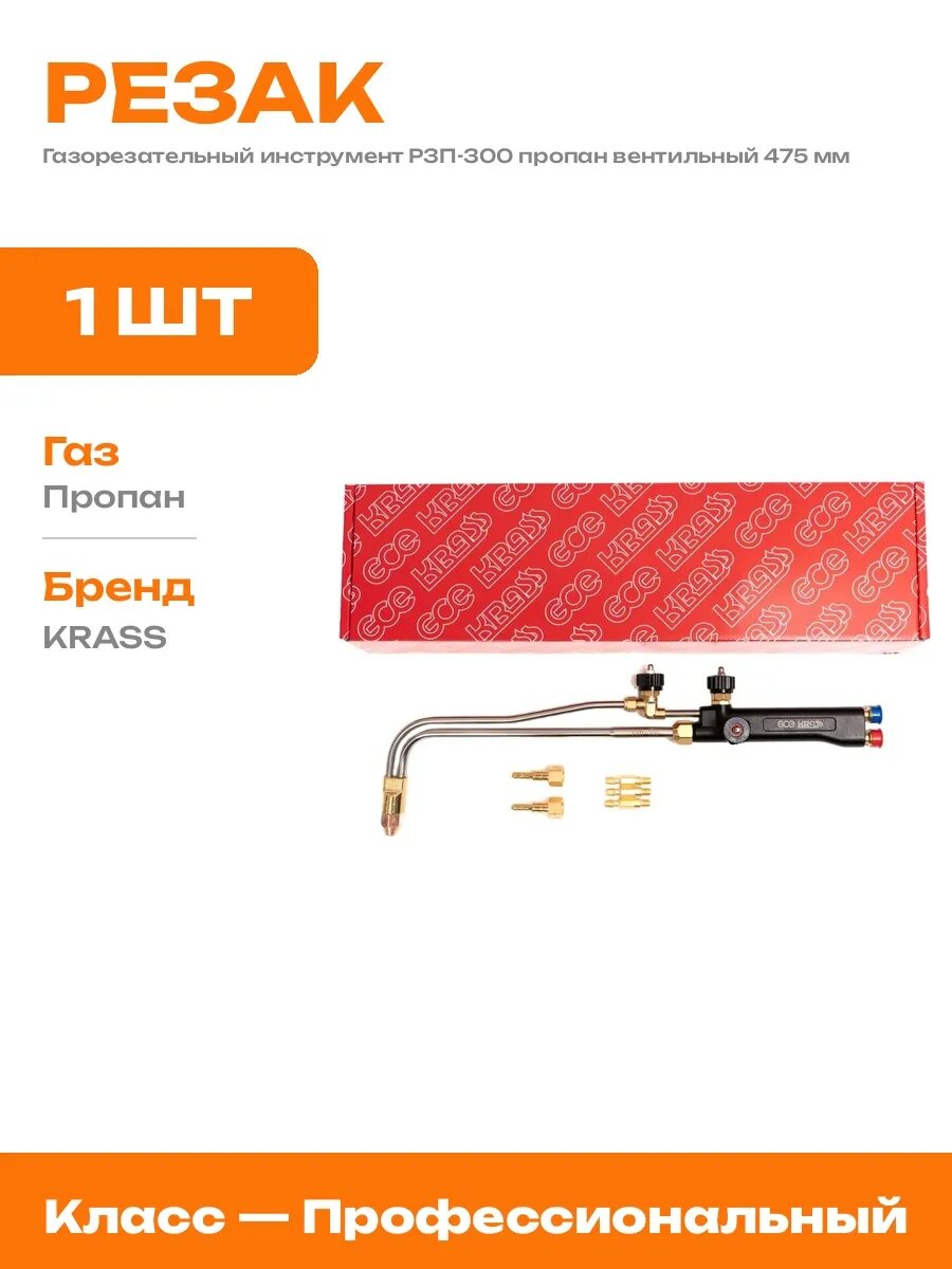 Профессиональный газовый резак для металла вентильный
