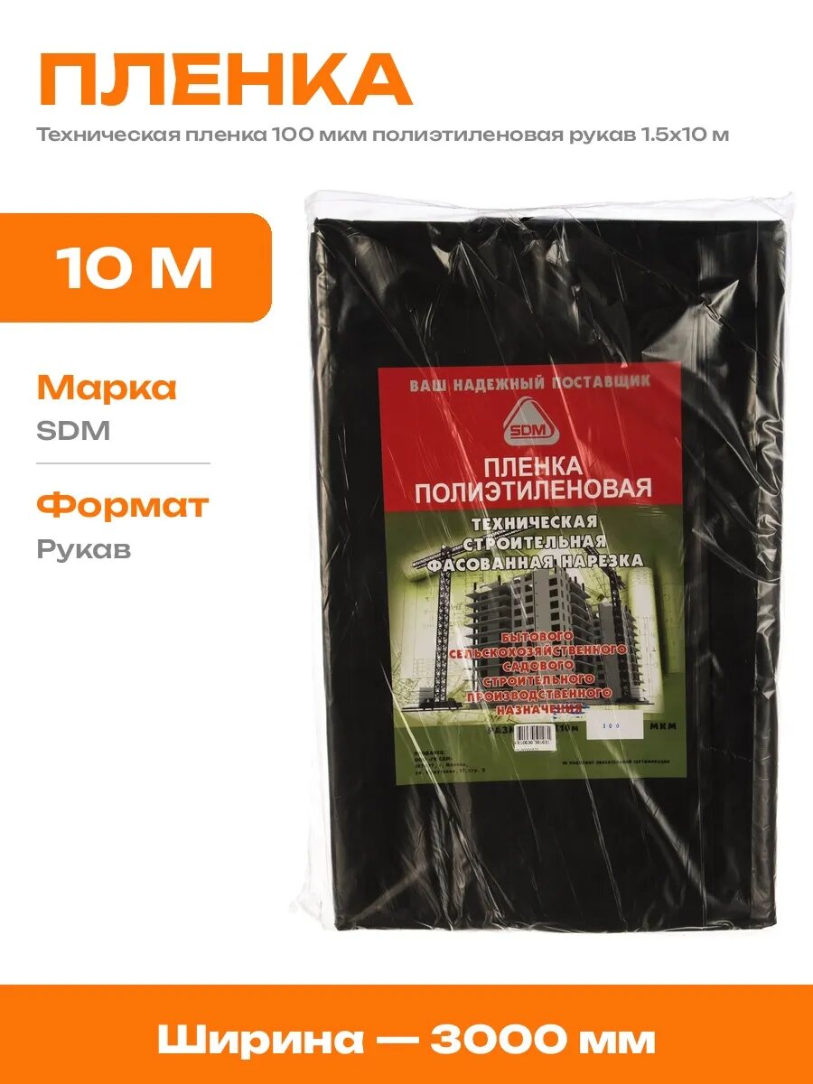 Техническая пленка 100 мкм для изоляции фундамента 3х10