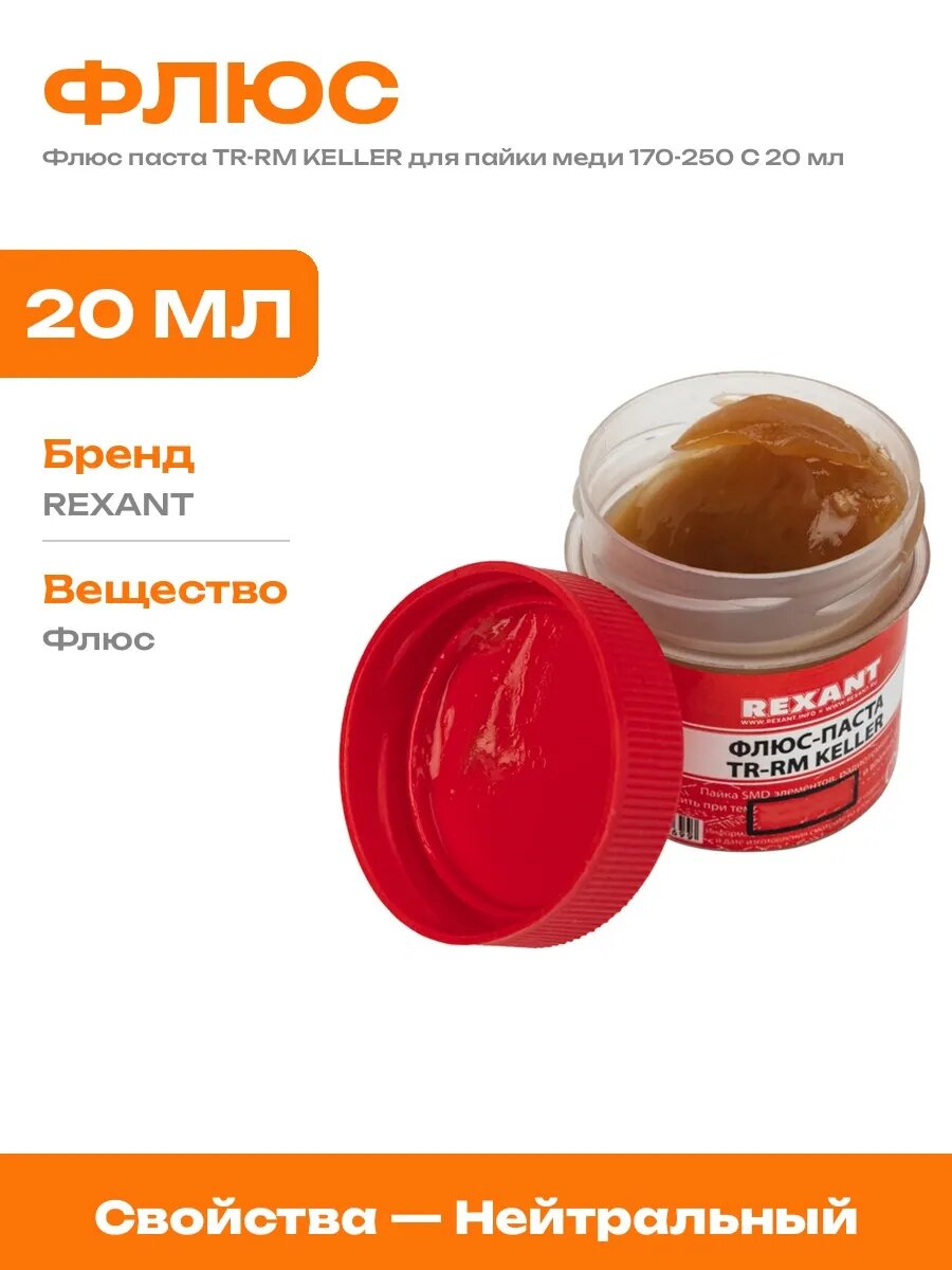 Флюс паяльный паста 20 мл для пайки медных изделий 1 шт
