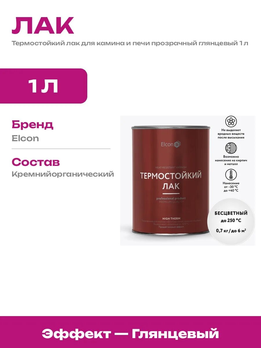 Лак для печей и каминов термостойкий эффект мокрого камня