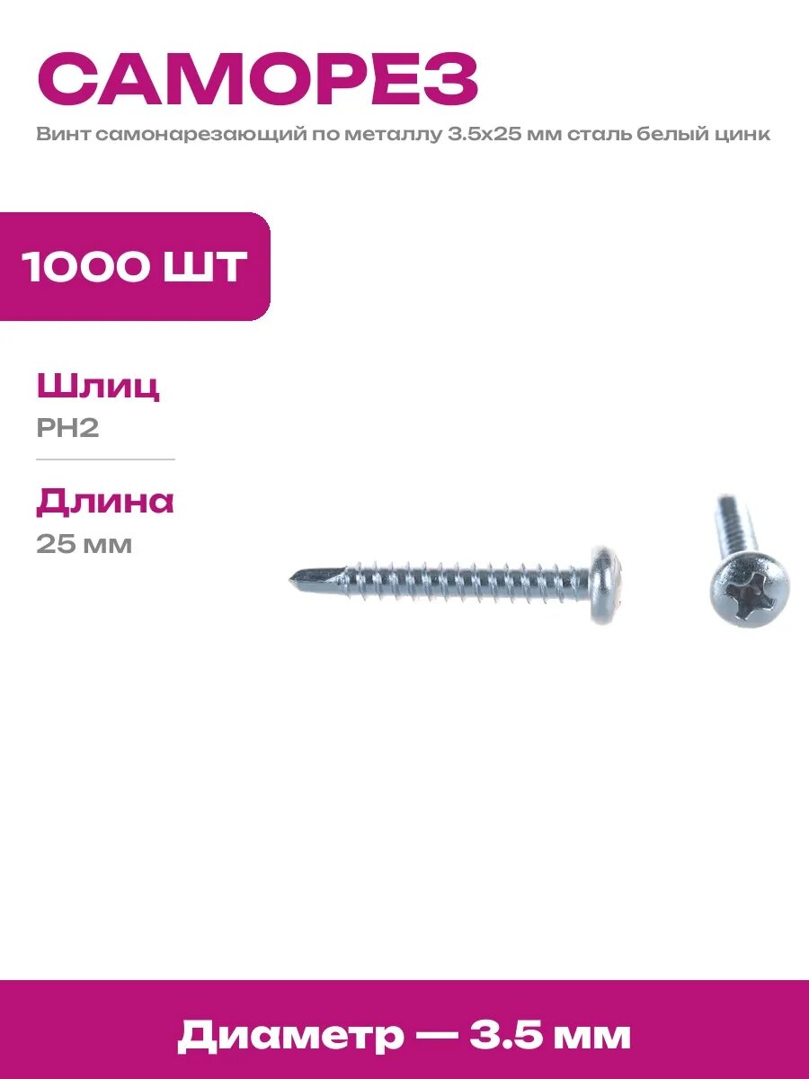 Саморезы для дерева оцинкованные 1000 шт полукруглые сверло
