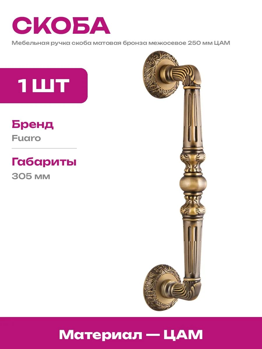 Ручка скоба PALAZZO PULL SM AB-7 матовая бронза высота 68 мм