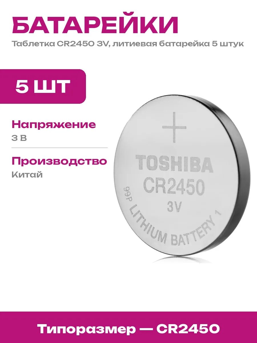 Элемент питания 2450 3V литиевая батарейка 5 штук таблетка