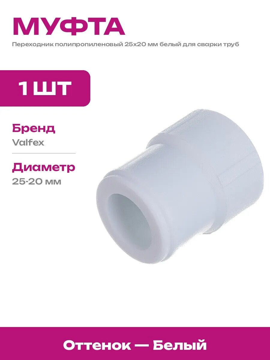 Переходная муфта ППР 25 20 мм для водопровода и отопления