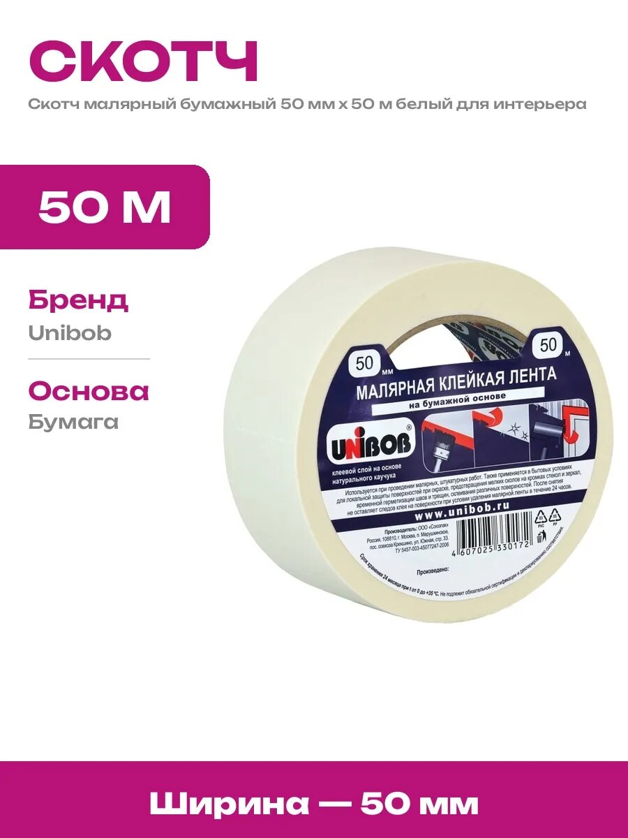 Лента клейкая малярная 50 мм х 50 м термостойкая для ремонта
