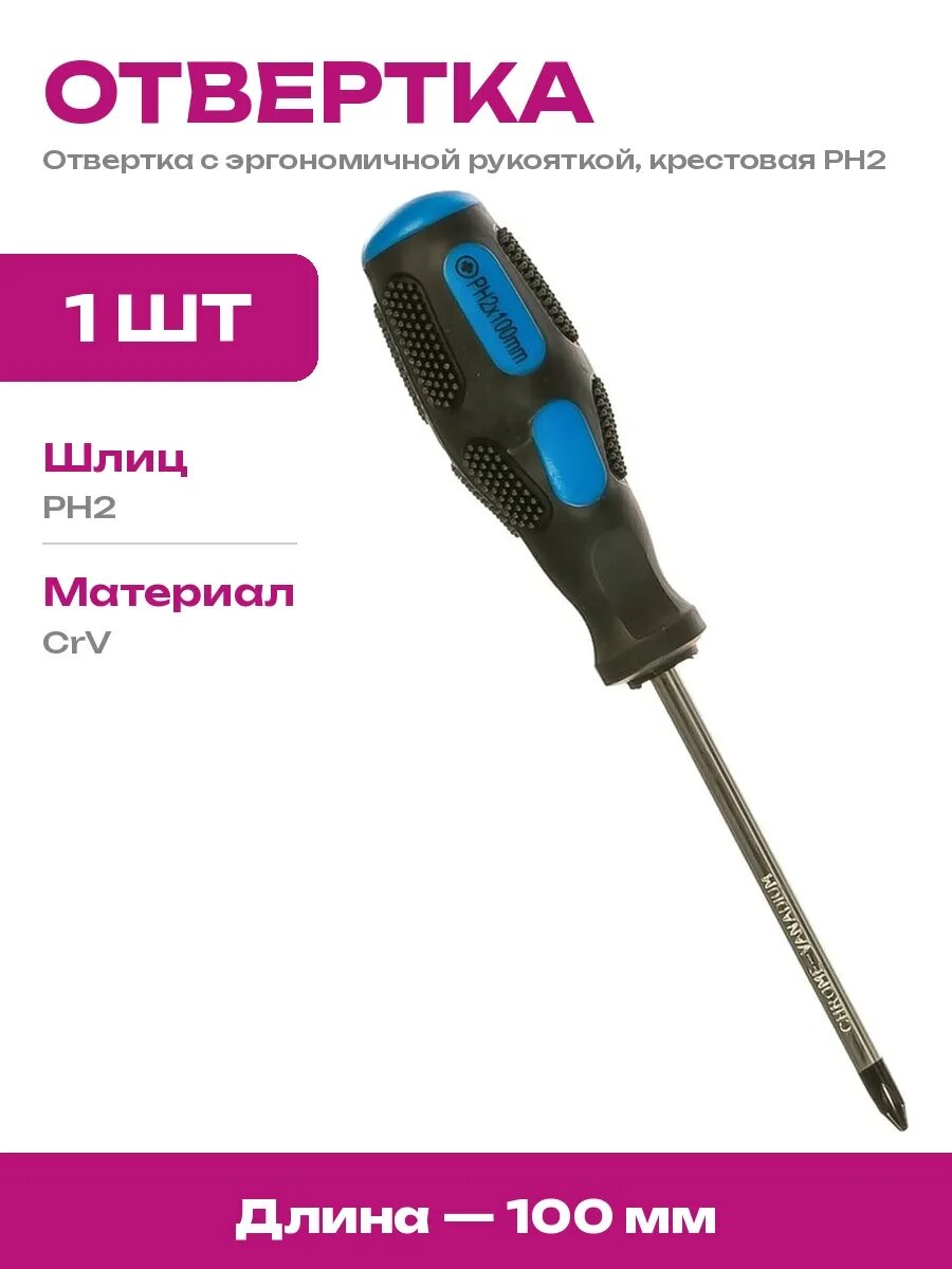 Отвертка крестовая CrV сталь стержень для слесарных работ