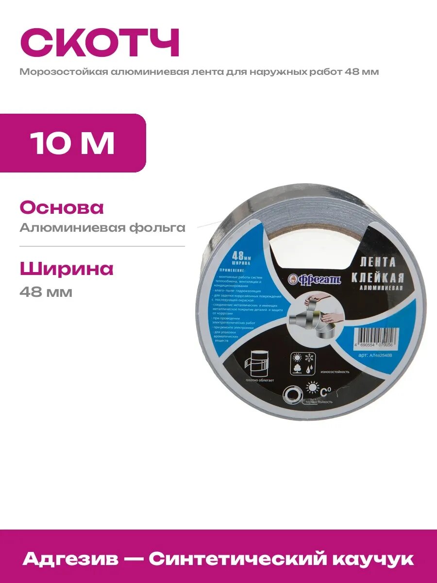 Алюминиевая лента для бани термостойкая пароизоляционная 10м