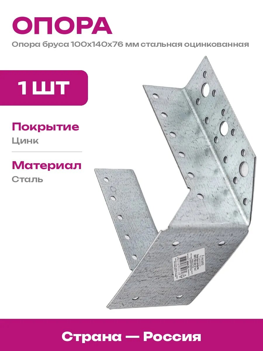Опора бруса раскрытая 100х140х76 мм для деревянных домов