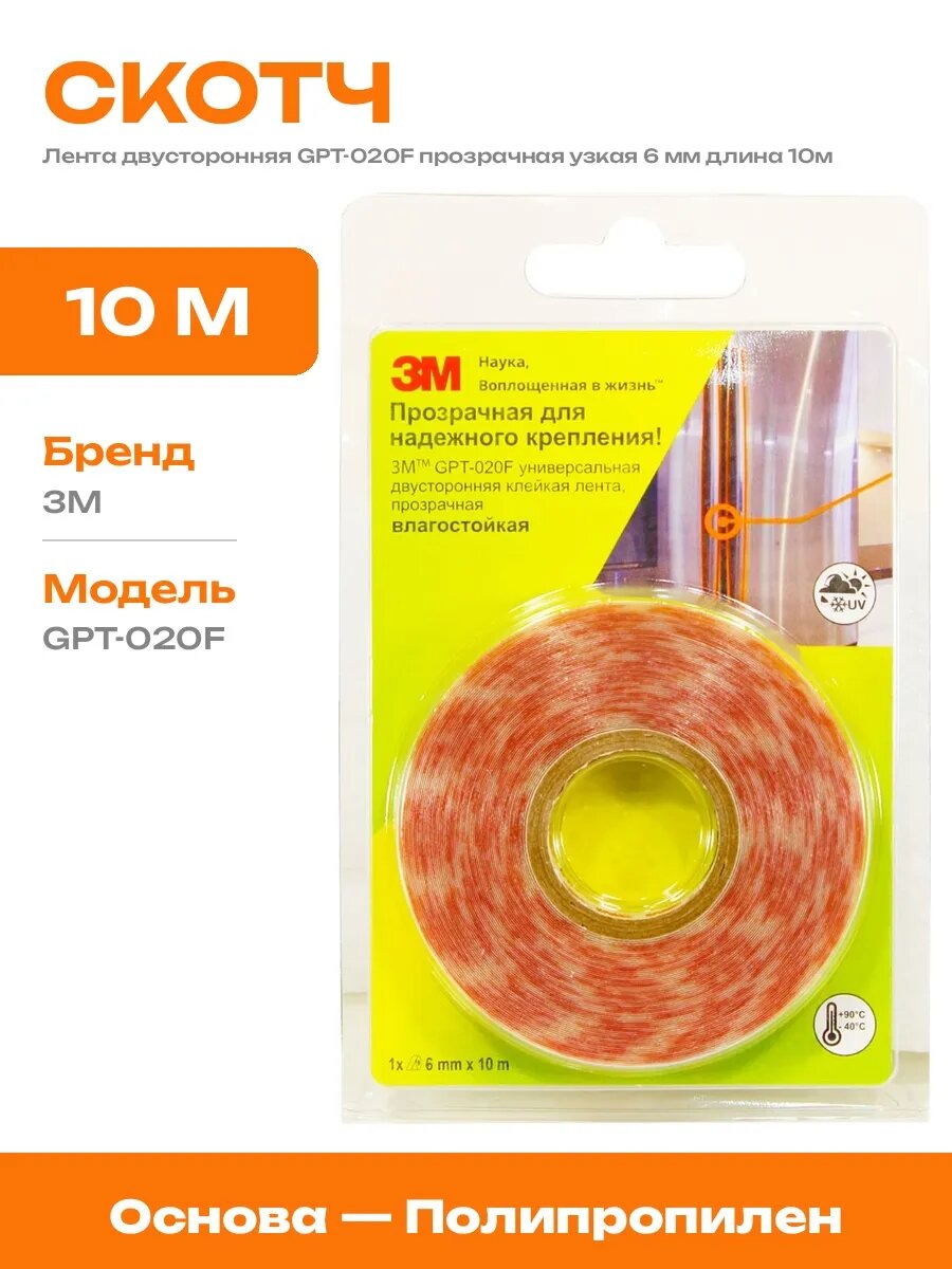 Термостойкий скотч для эмблем авто 6 мм прозрачная 10м