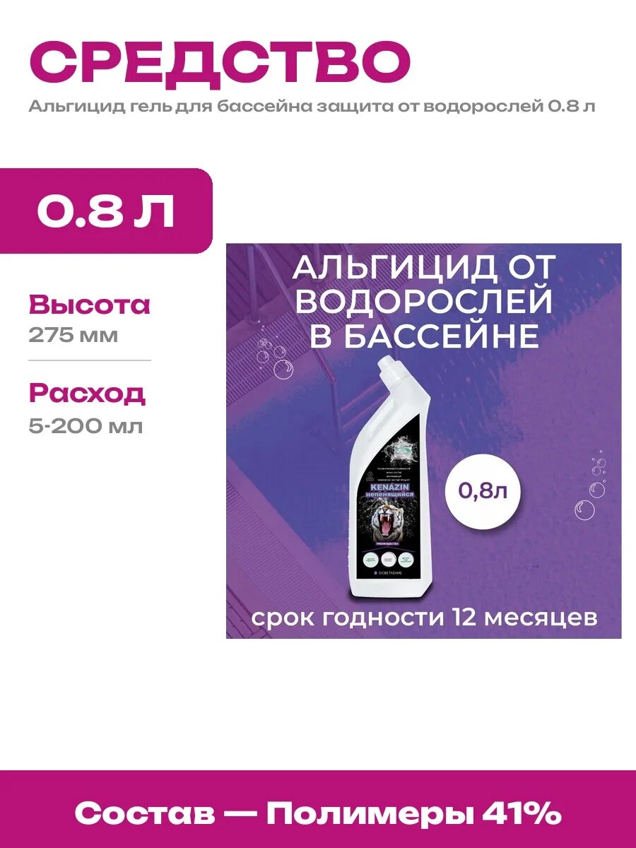 Средство для бассейна от водорослей российского производства