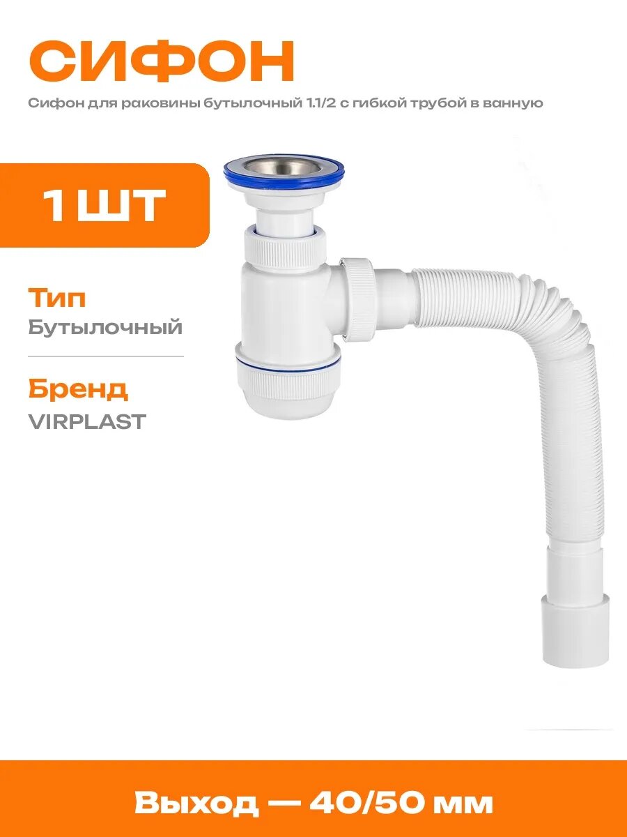Сифон для мойки бутылочный с мокрым затвором и гибким сливом
