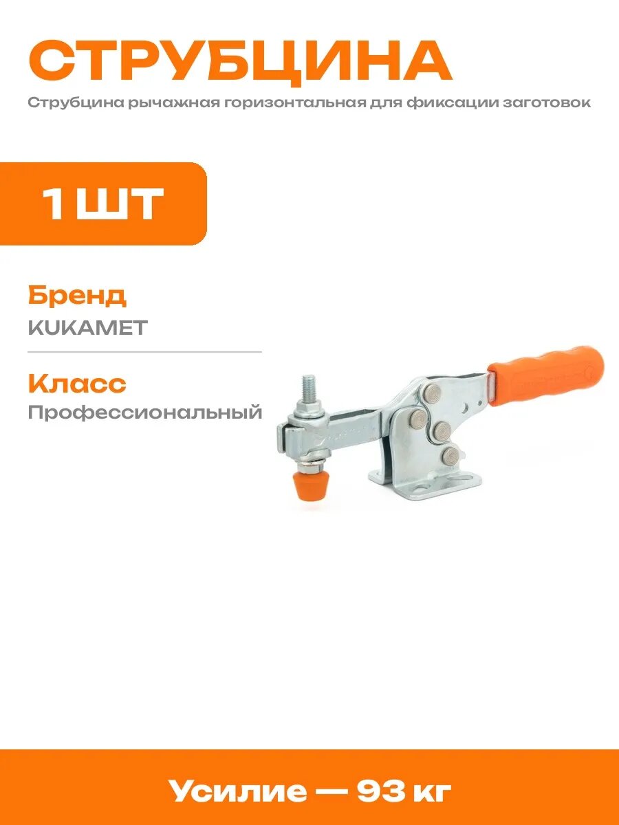 Горизонтальный прижим для фрезера механический стальной