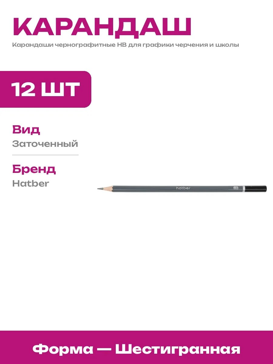 Карандаши чернографитные в картонной упаковке 12 штук