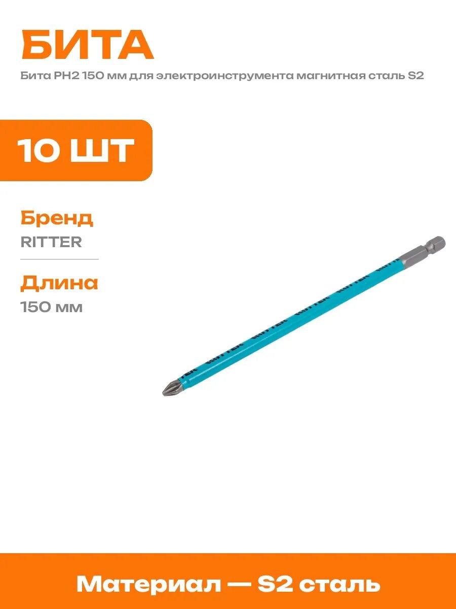 Бита для шуруповерта 150 мм магнитная сталь S2 набор 10 шт