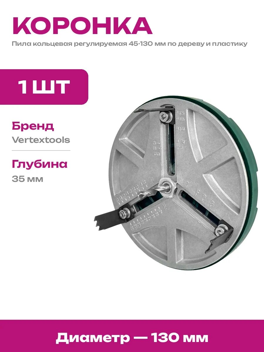 Регулируемая пила 45-130 мм для аккуратных круглых отверстий