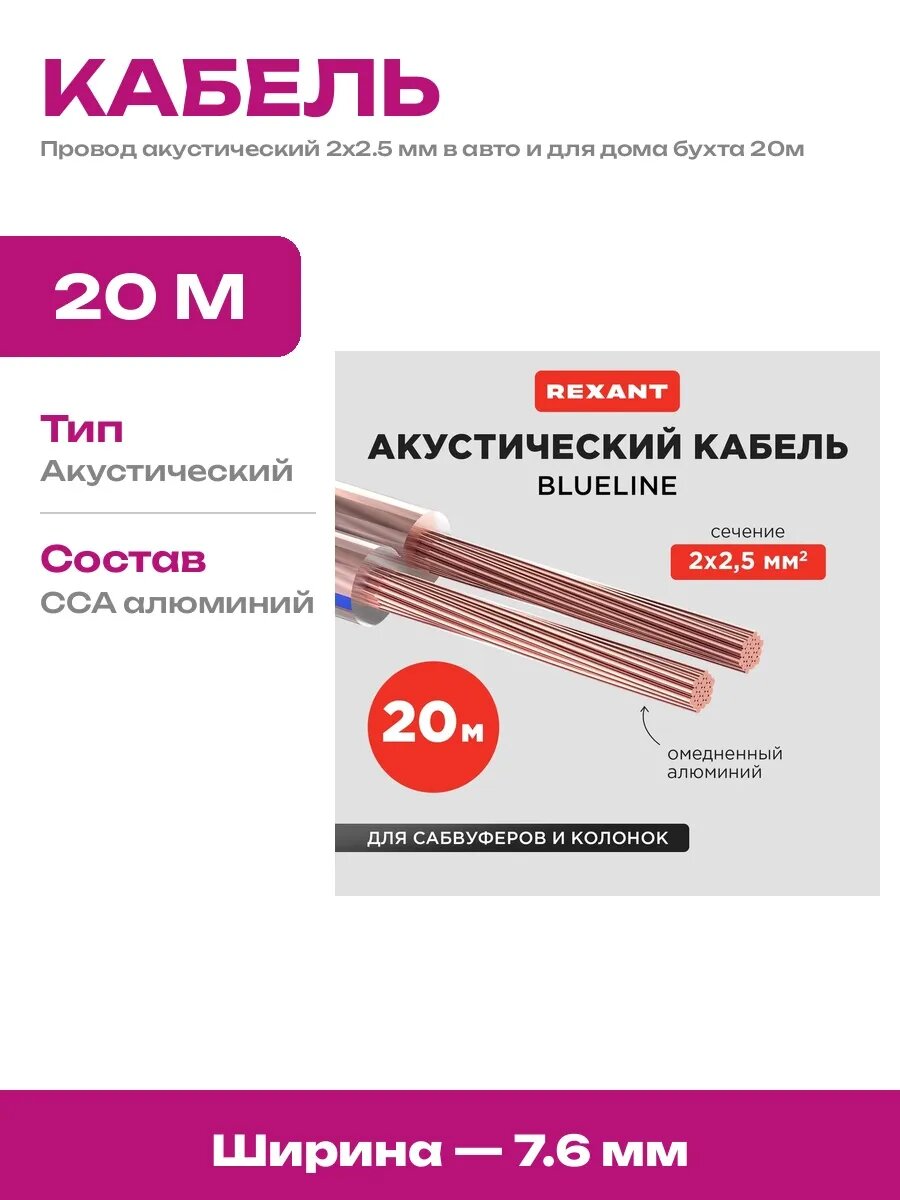 Провод аудио 2х2.5 мм прозрачный для музыкального центра 20м