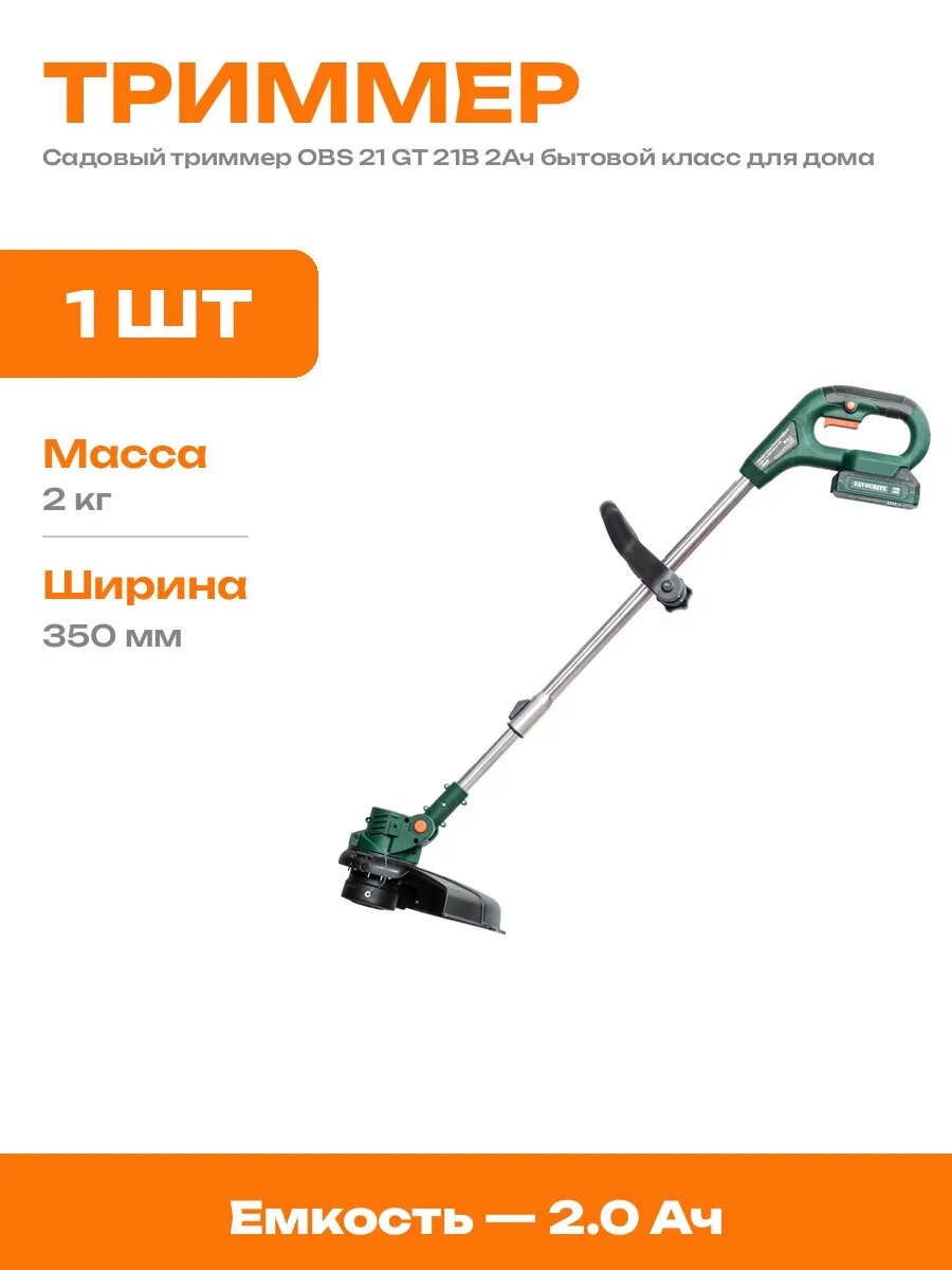 Электрокоса с аккумулятором и зарядным устройством в к-те
