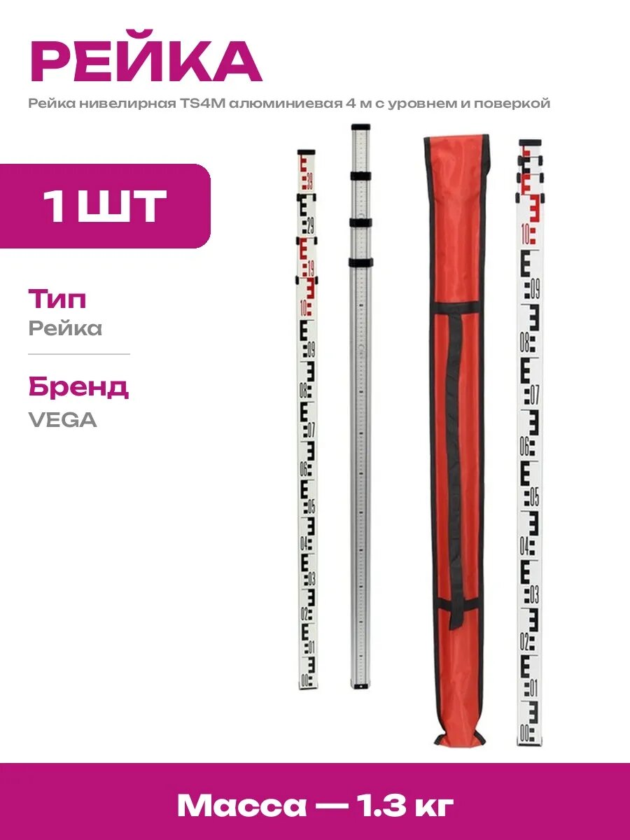 Рейка измерительная телескопическая 4 м с уровнем поверенная