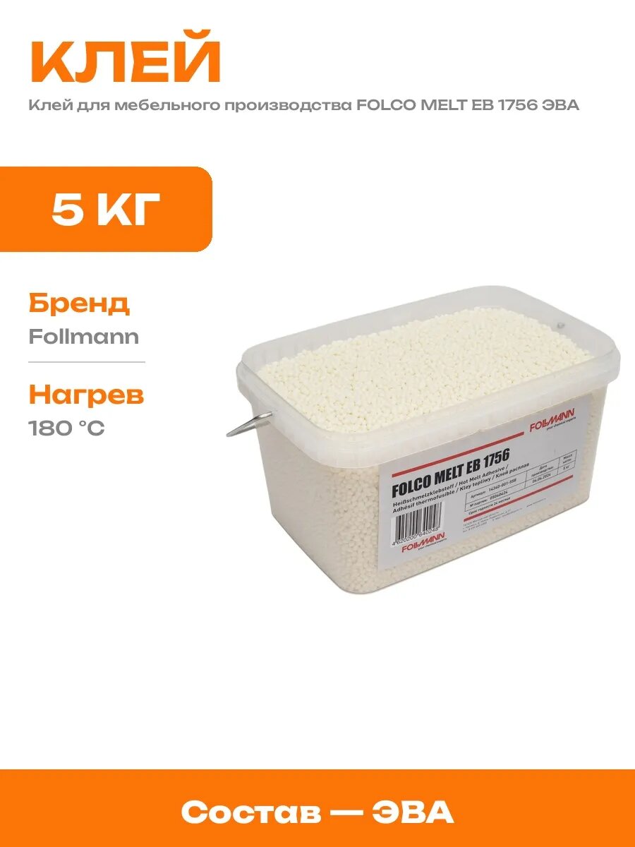 Клей расплав в ведре 5 кг бежевый ЭВА для кромочного станка