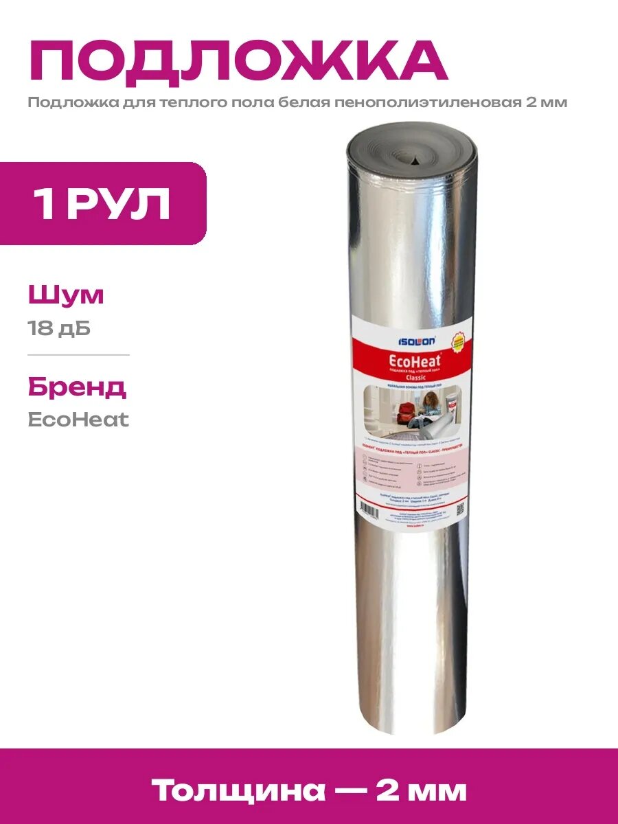 Материал подложка пенополиэтилен 2 мм под ламинат теплый пол