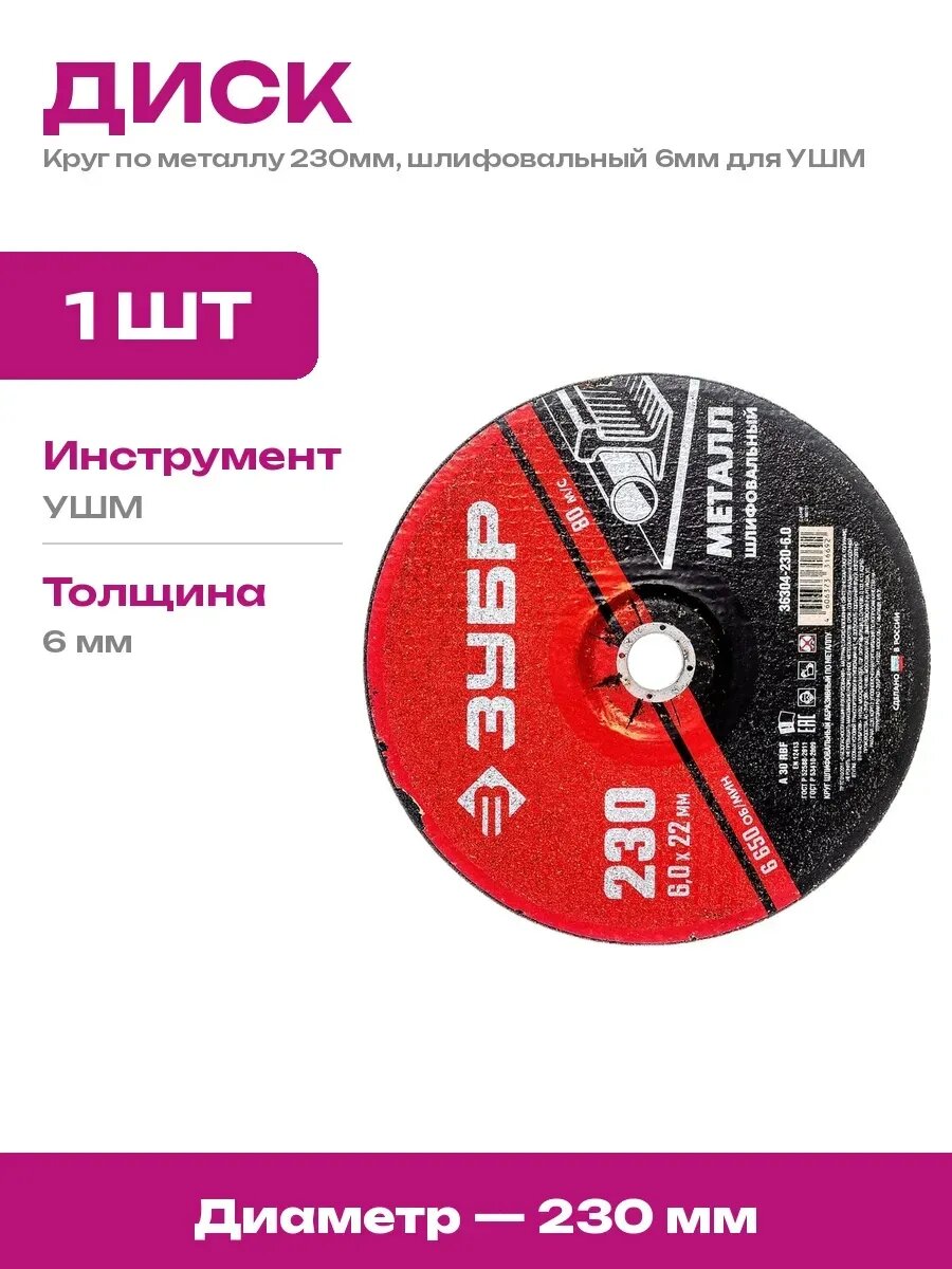 Диск шлифовальный по металлу 230 6 мм зачистной для УШМ