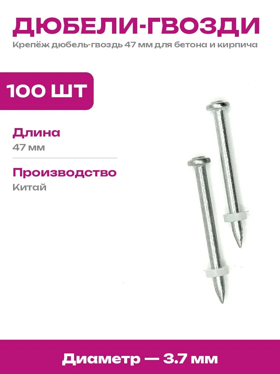 Дюбель гвоздь для монтажа тонкостенных материалов 100 шт