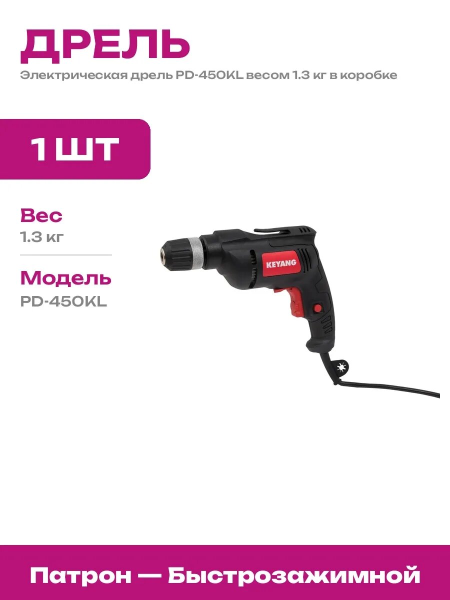 Электродрель безударная с патроном БЗП для точных работ