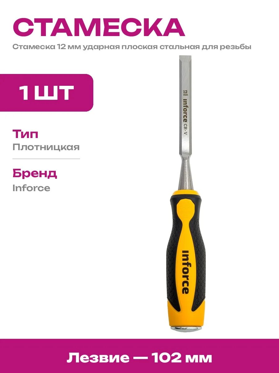 Стамеска прямая 12 мм ударная стальная с пластиковой ручкой