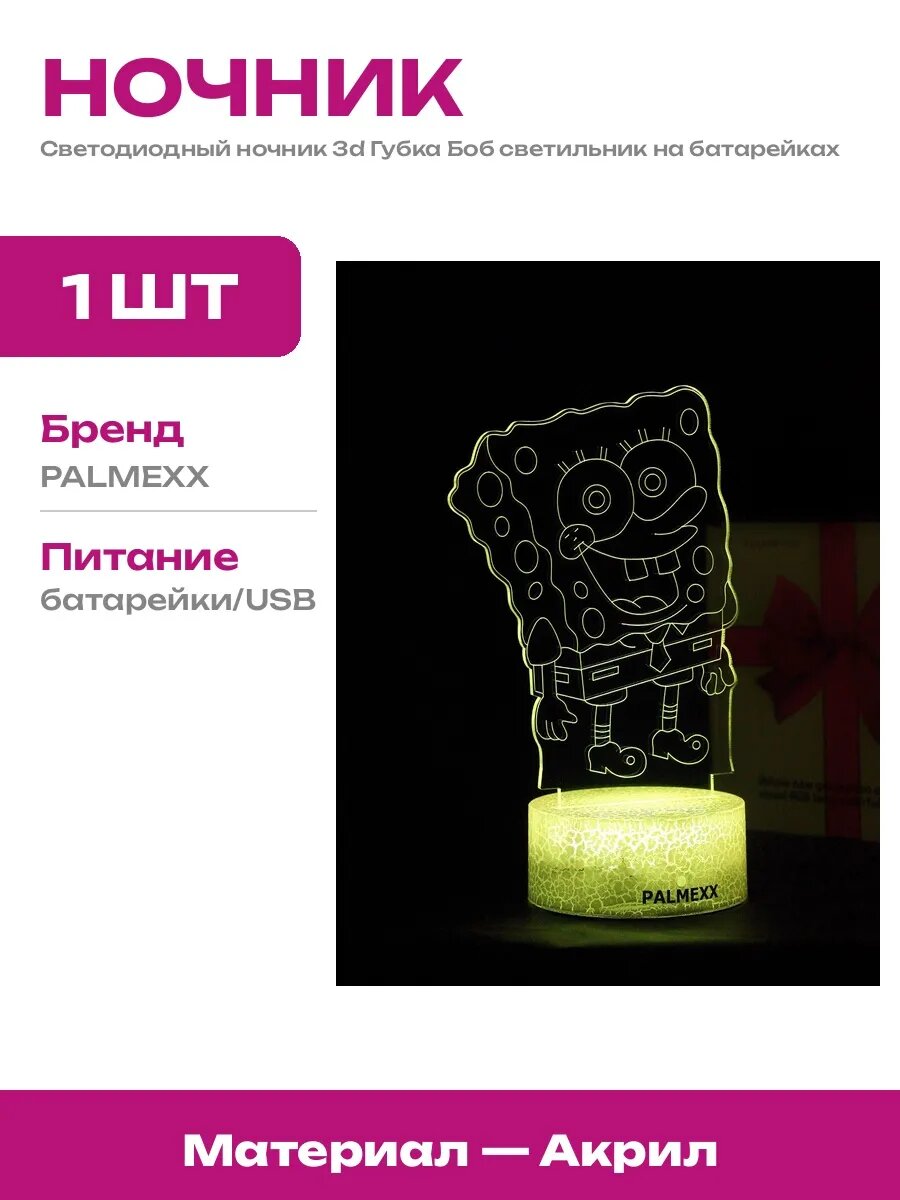 Ночник детский Губка Боб 3d светильник подарок сыну 20см