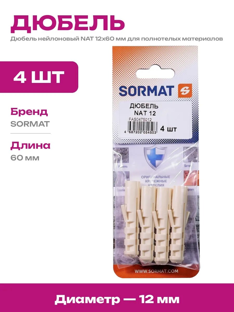 Дюбель нейлоновый 12х60 мм для кронштейна набор 4 штуки