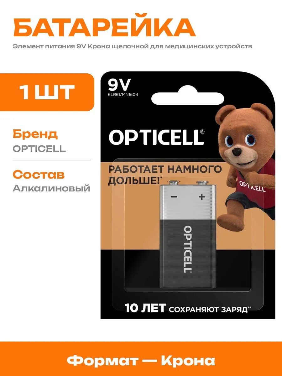 Батарейка Крона 9V алкалиновая 6LR61 для музыкальной техники