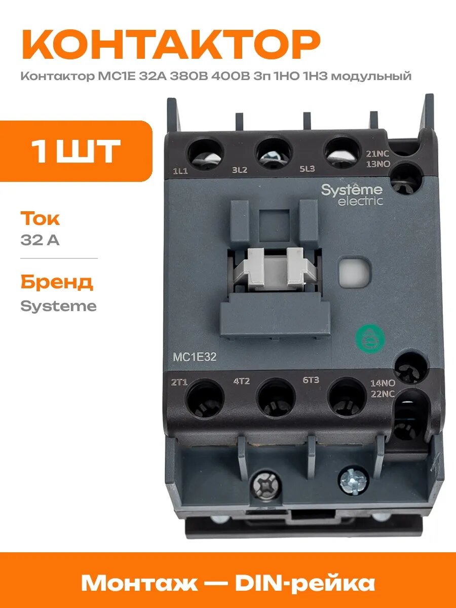 Контактор 3п 32А 400В электромагнитный пускатель для монтажа