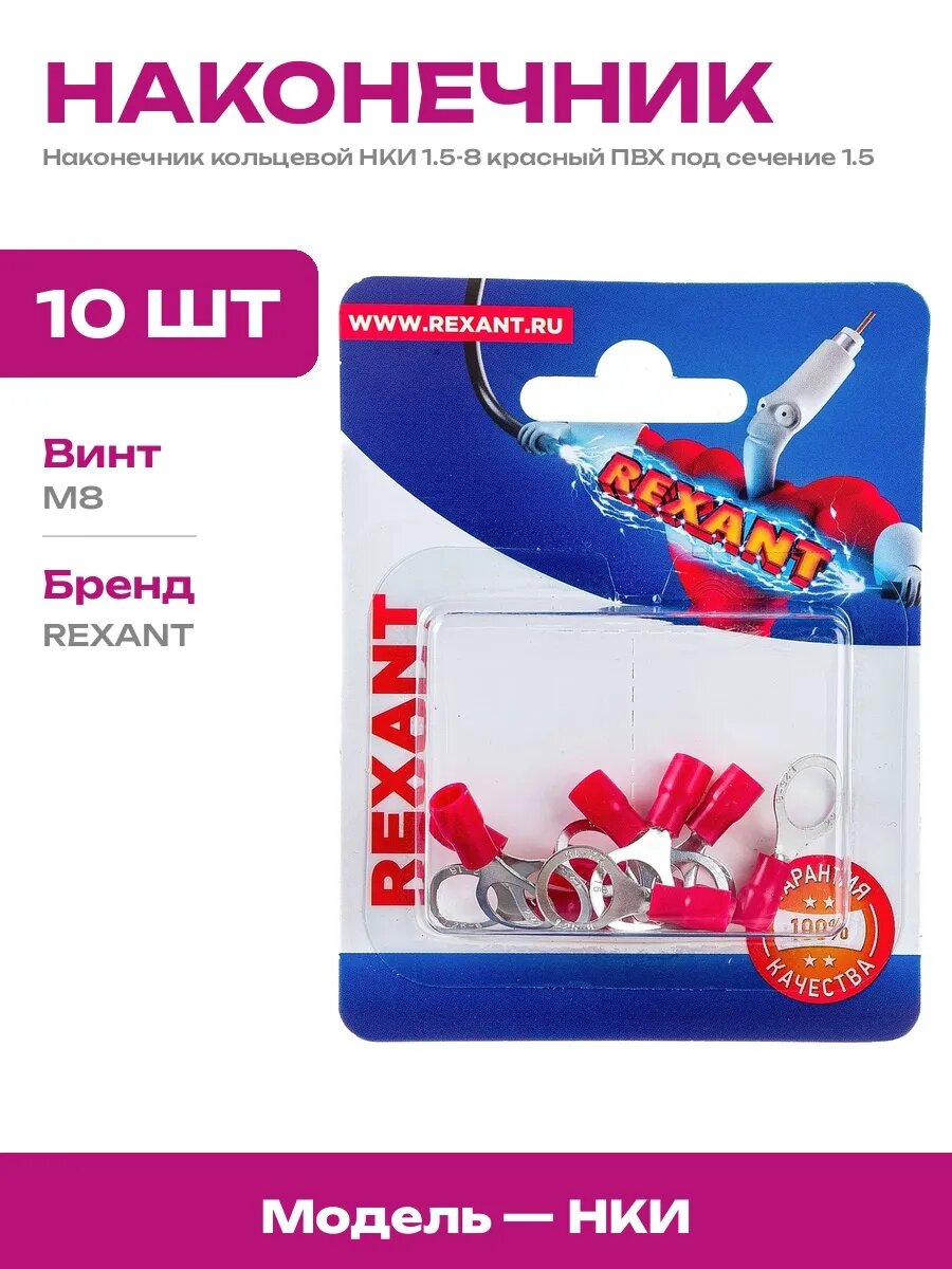 Наконечники кольцевые НКИ 8 мм медные луженые комплект 10 шт