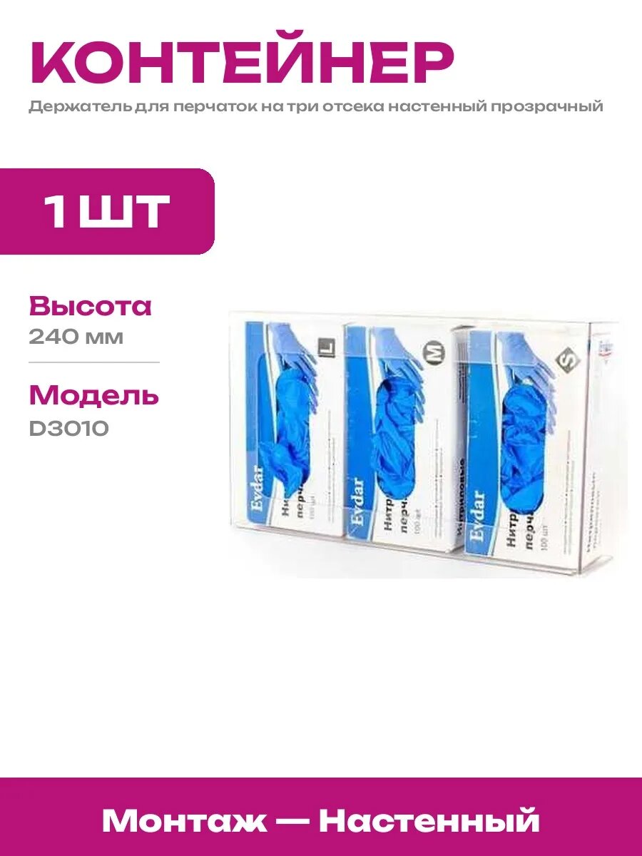 Органайзер для хранения перчаток настенный из поликарбоната