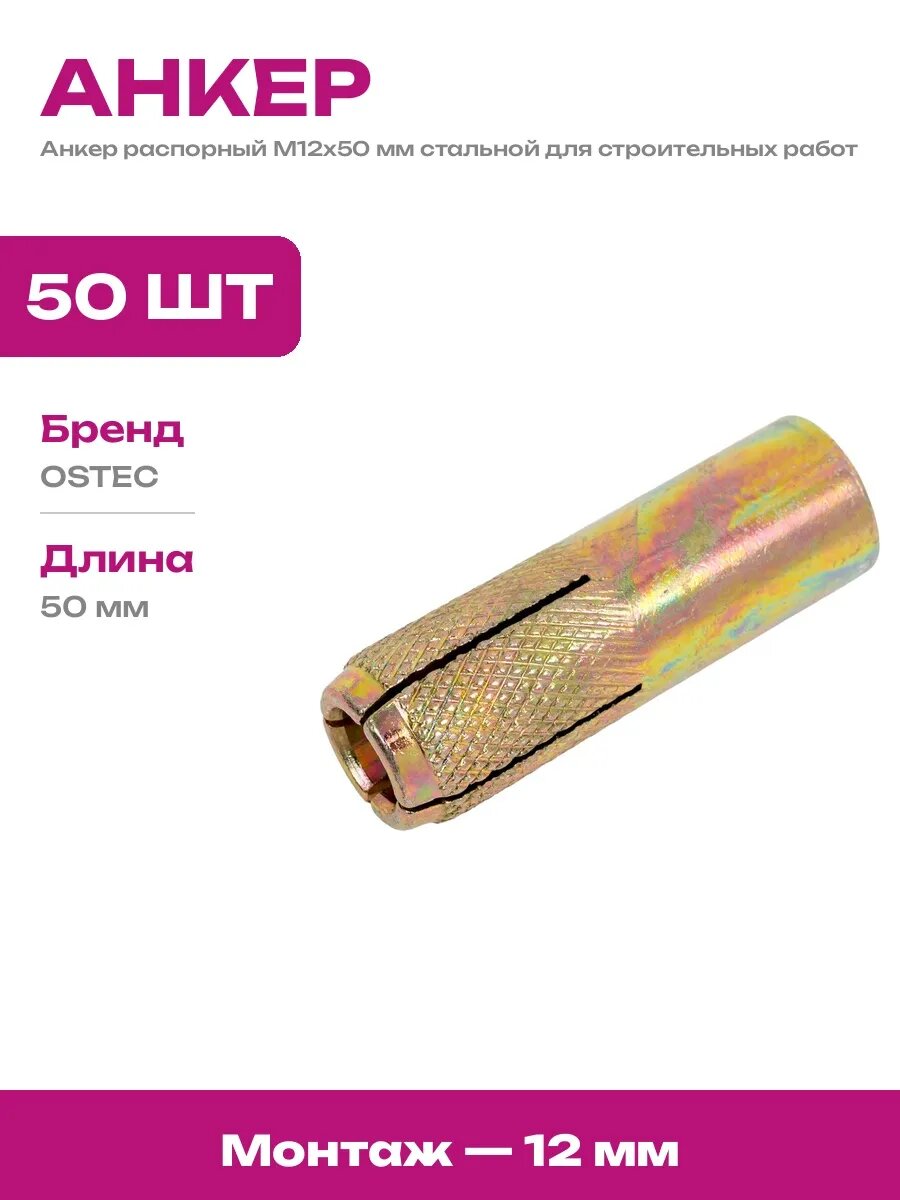 Цанга забивная оцинкованная М12х50 комплект 50 штук для стен