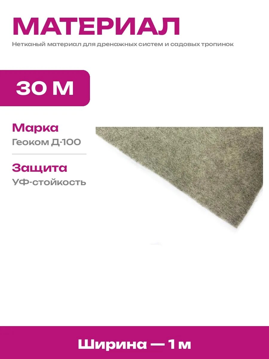 Материал для дорожек на даче геотекстиль 100 плотность
