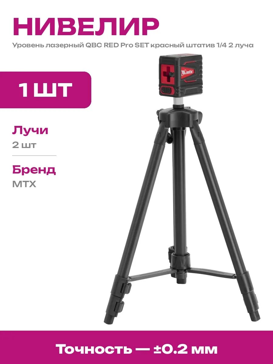 Нивелир линейный самовыравнивающийся со штативом для плитки