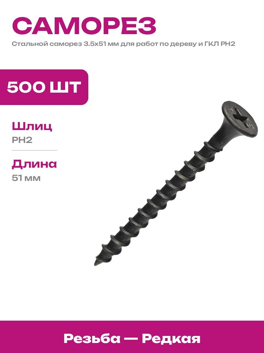 Черные саморезы по дереву 3.5х51 мм потай 500 штук набор