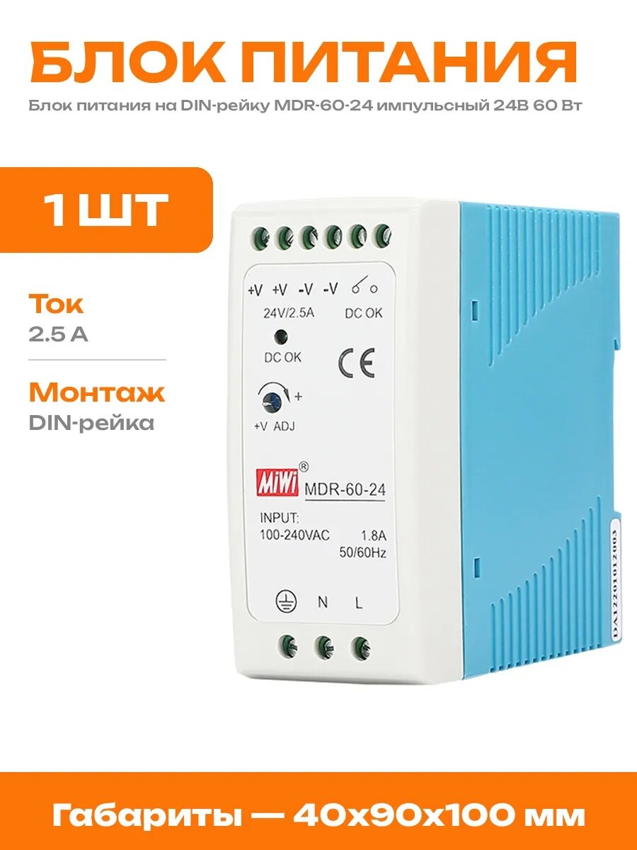 Блок питания 24В на DIN рейку для щитка автоматики 60Вт
