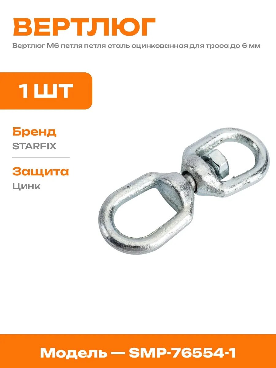 Вертлюг стальной 6 мм для рыбалки петля петля оцинковка