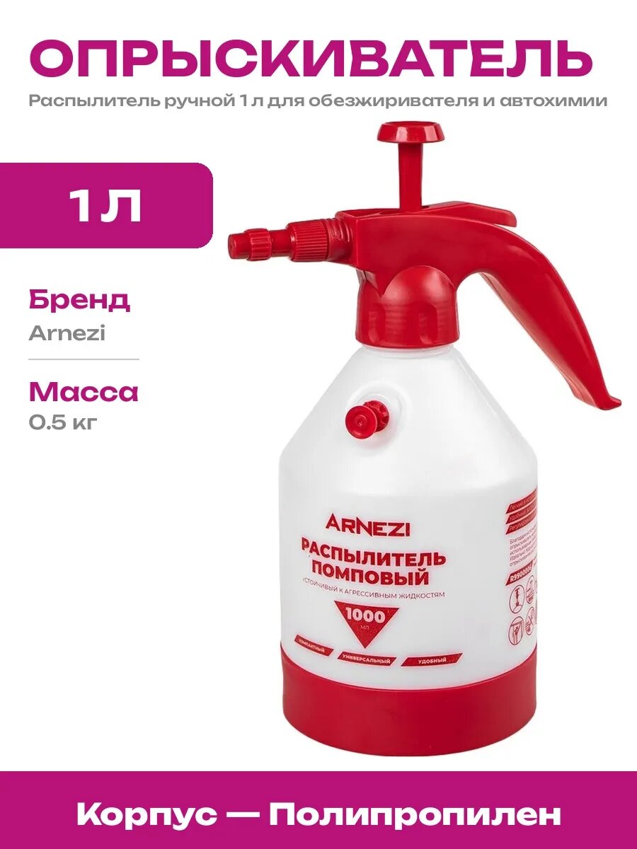 Химстойкий распылитель для агрессивной химии 1 л помповый