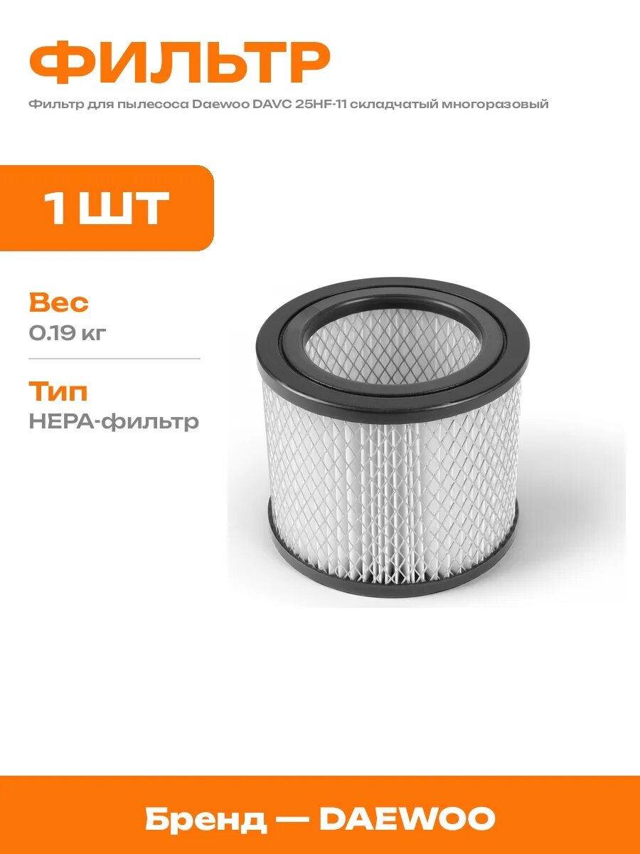 HEPA фильтр для пылесоса из фильтровальной бумаги 1 шт
