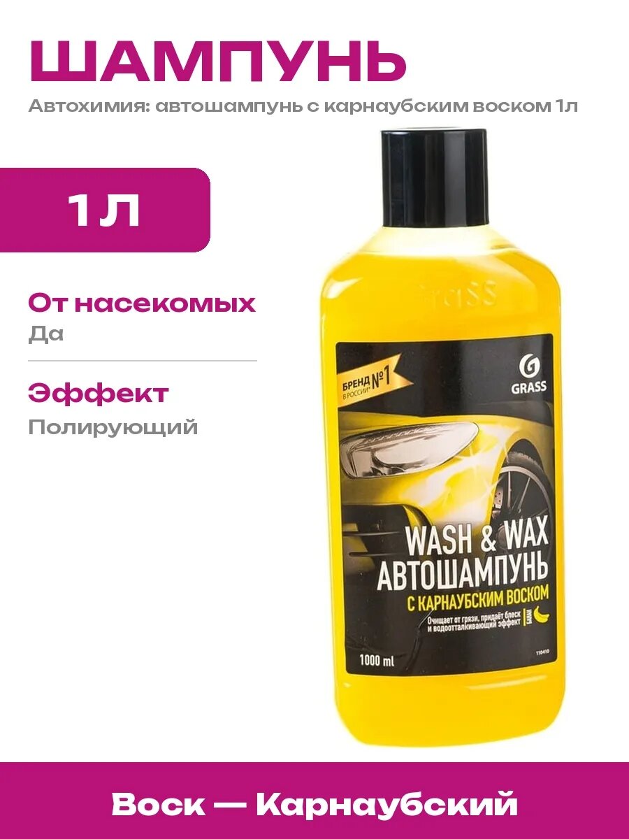 Шампунь для авто: полирующий, водоотталкивающий, для сплавов