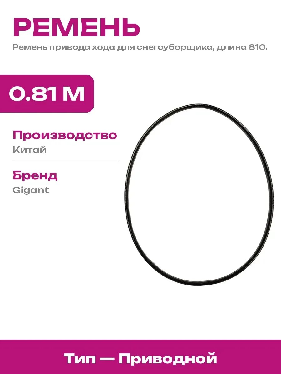 Запчасти на снегоуборщик ремень для снегоуборочной техники