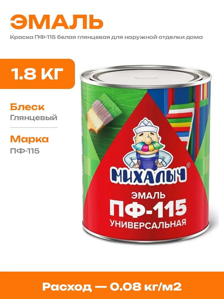 Краска для пола и стен алкидная ПФ-115 белая глянцевая 1.8кг