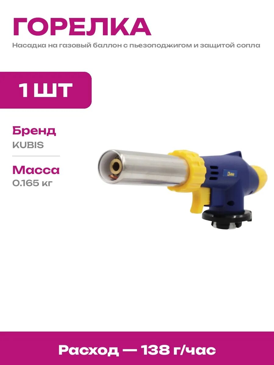Газовая горелка 1300 градусов для пайки с пьезоподжигом 20мм