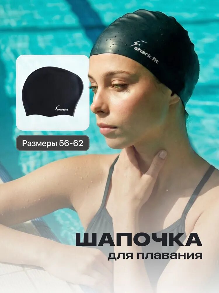 Шапочка для плавания, размер: 53-59