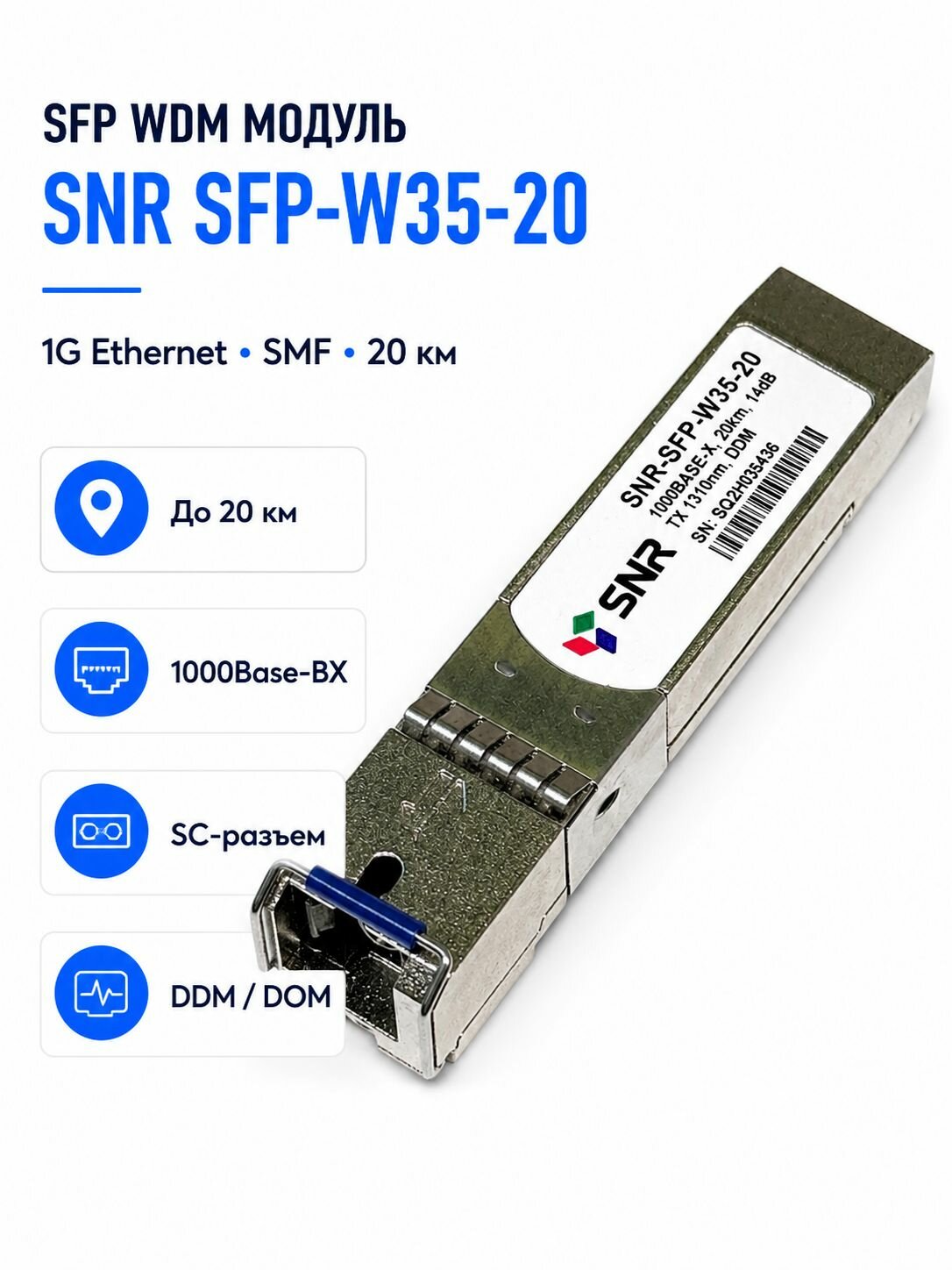 Модуль SFP WDM, дальность до 20км (14dB), 1310нм